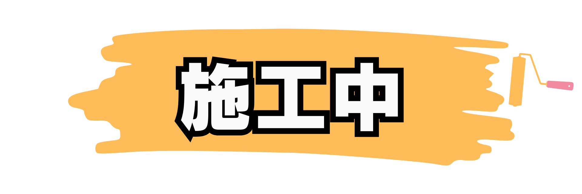 千葉市中央区仁戸名M様 ブロック工事と駐車場の整備 | 創和メンテナンス（有）｜市原市