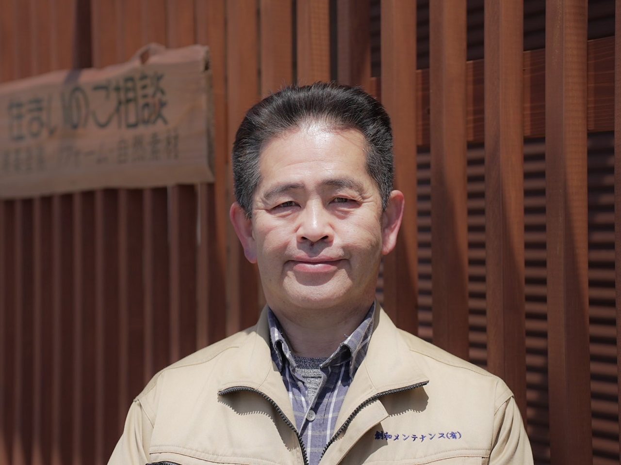 創和メンテナンス スタッフ